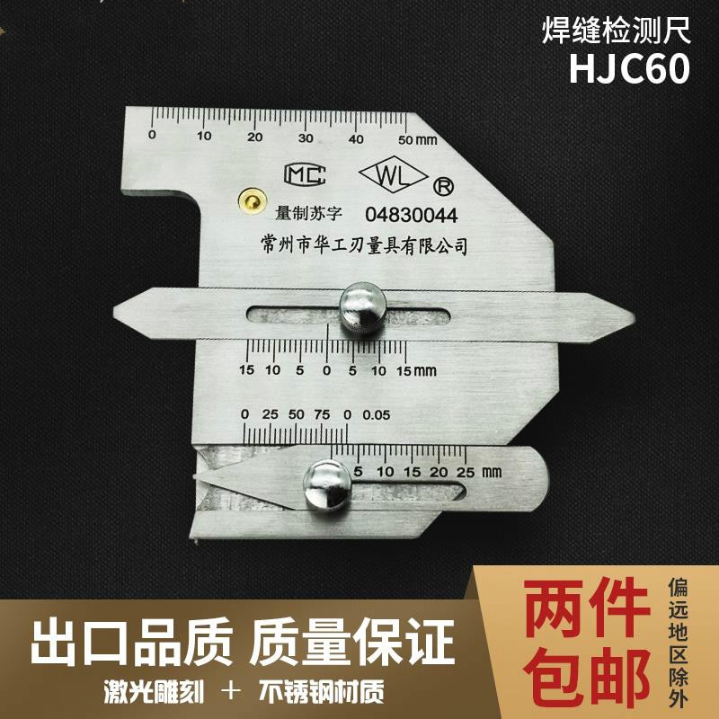 Weld Seam Inspection Ruler HJC60 Welding Inspectio... – Grandado