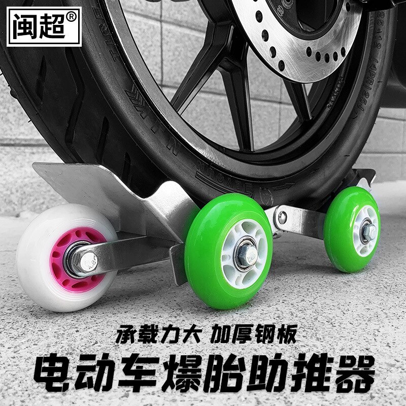 E-Bike Flat Tire Trolley Maker Flat Tire Booster B... – Vicedeal