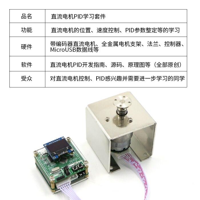 Kit de aprendizaje DC Motor PID codificador Contro... – Grandado