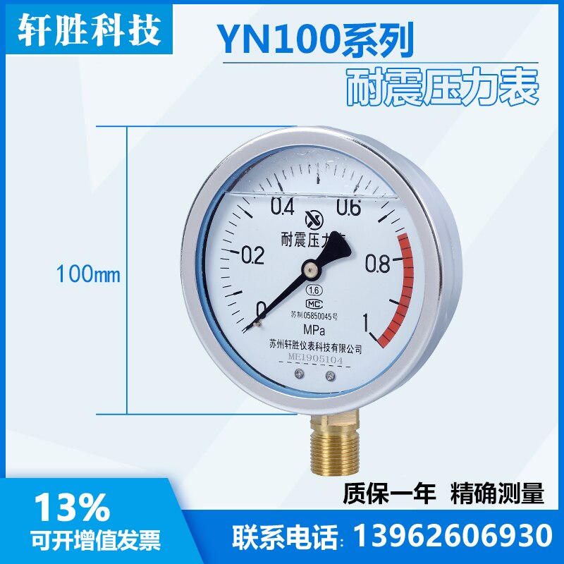 YN100 1MPa seismic pressure gauge seismic pressure... – Vicedeal