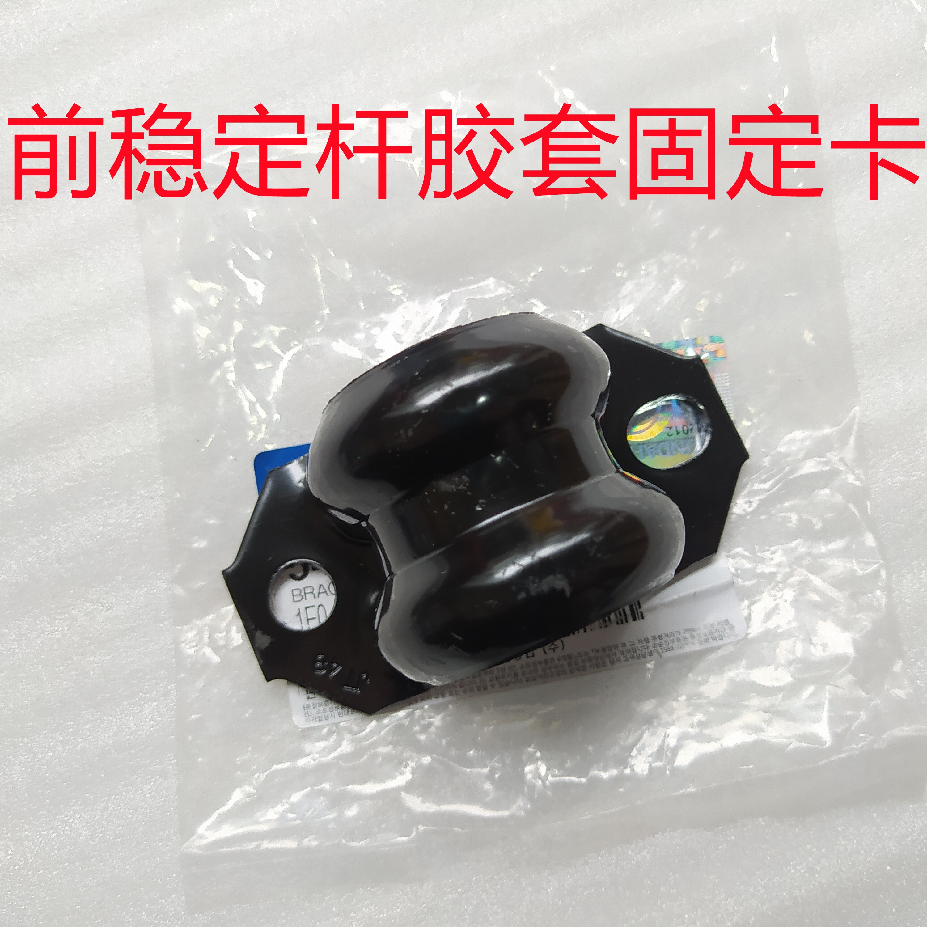 For hyundai ACCENT SOUL RIO BRACKET-STABLIZER 5481... – Vicedeal