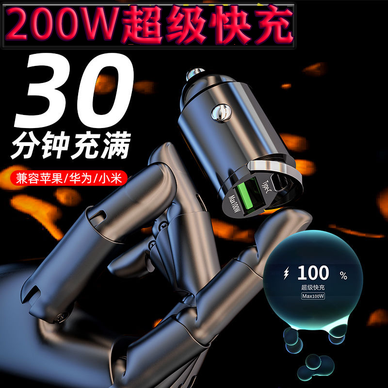 200W Stealth Mini Car Charging Flash Charging Car ... – Vicedeal