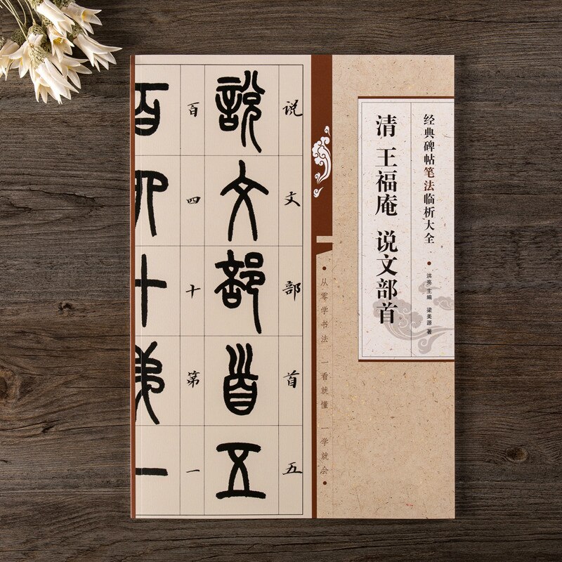 An Analysis of Rubbing Writing Skills Wang Fu'... – Vicedeal