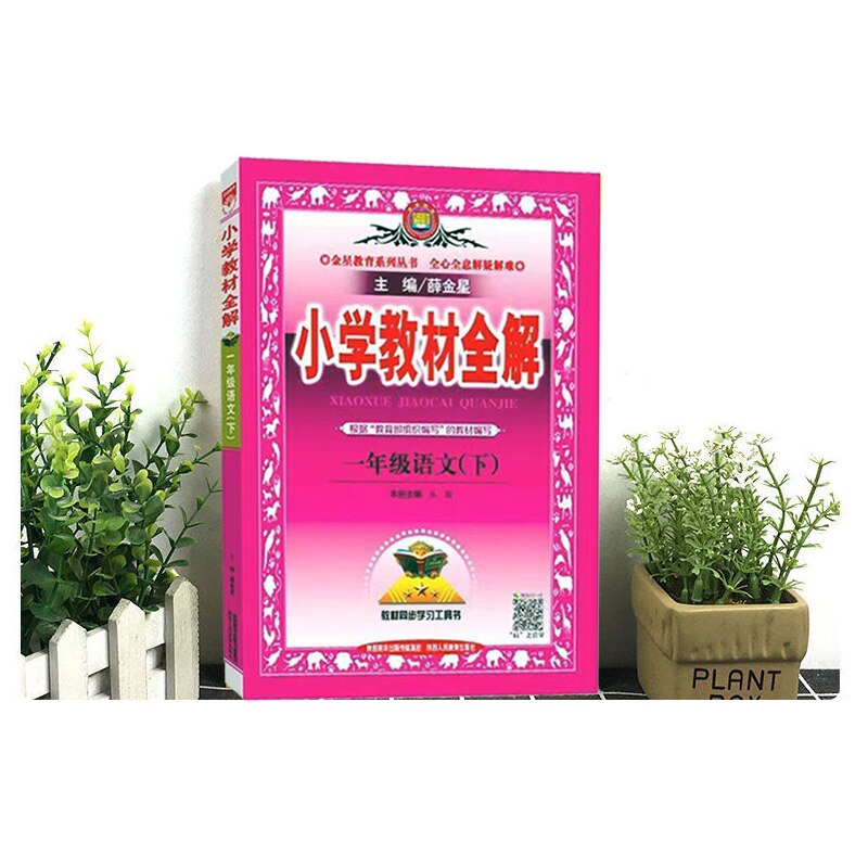 Primary School Textbook Full Solution 1-6 Grade Ch... – Grandado