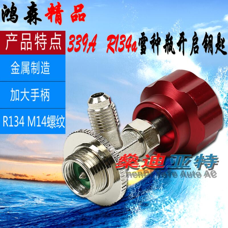 High automotive air conditioning R134a M14 refrigerant tank opener 339A ...