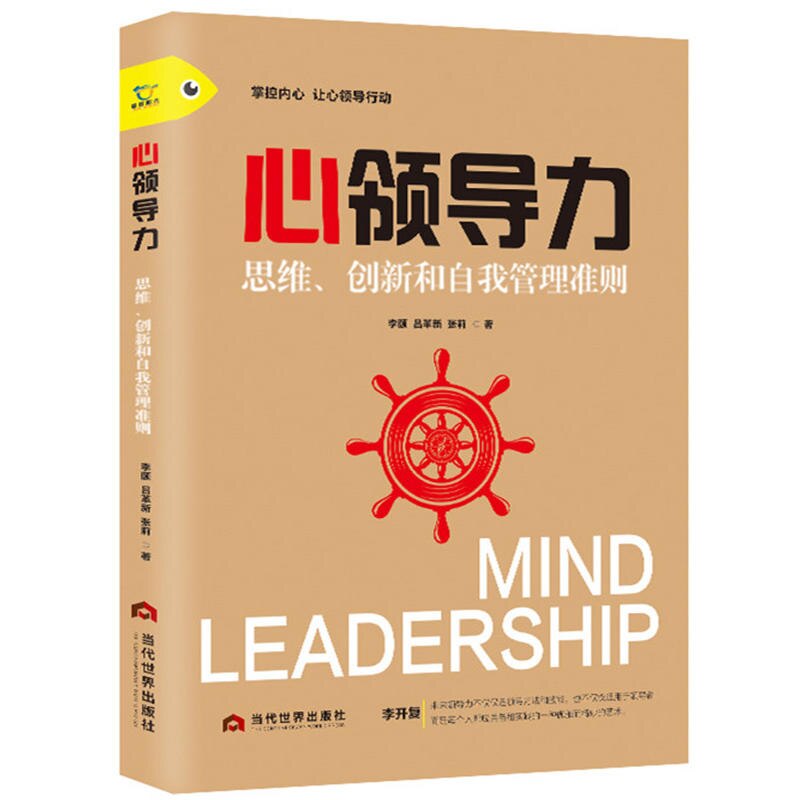 The Heart Leadership Thinking Self-Management Guid... – Vicedeal