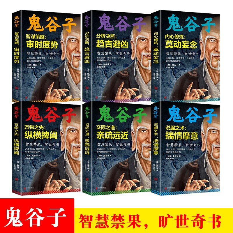 6 Book/set Gui Gu zi for adult The success rule of... – Vicedeal