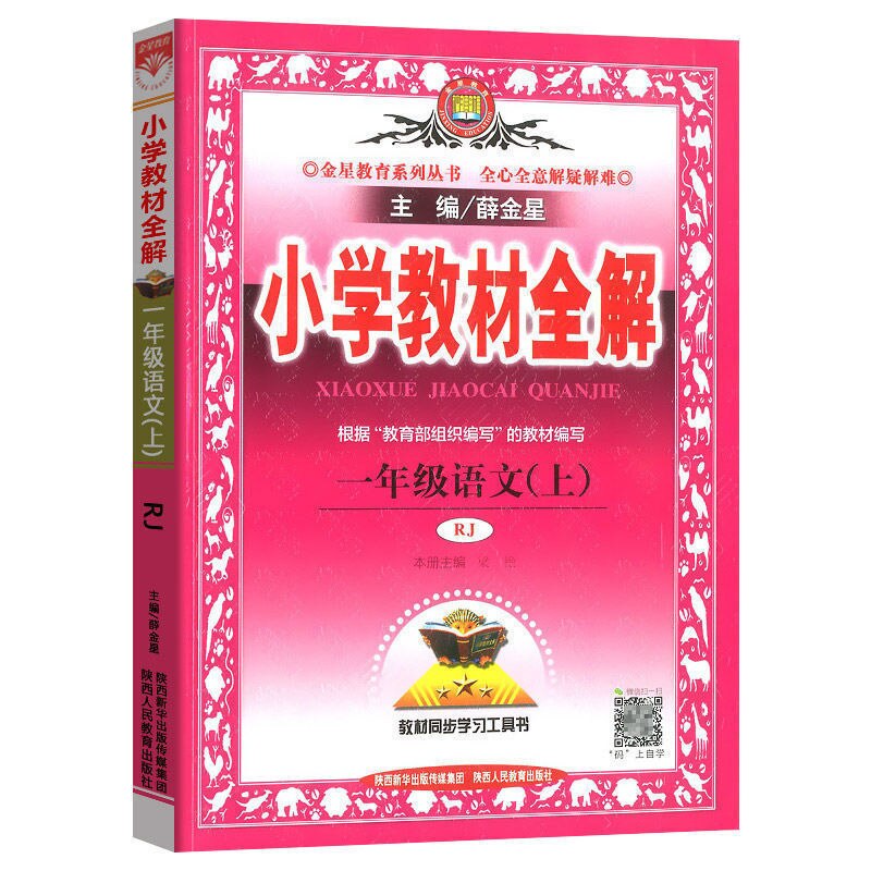 Primary School Textbook Full Solution 1-6 Grade Ch... – Grandado