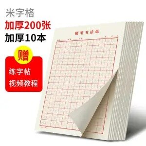16K Tianzi Grid Copybook Quaderon Special Paper Fo... – Grandado