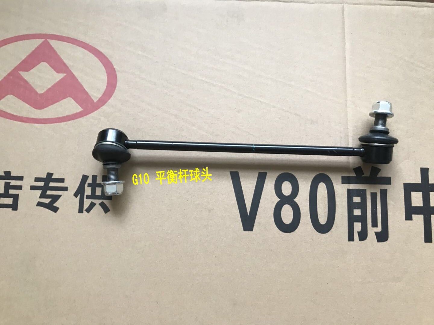 FOR SAIC Maxus G10 balance bar ball head stabilize... – Vicedeal