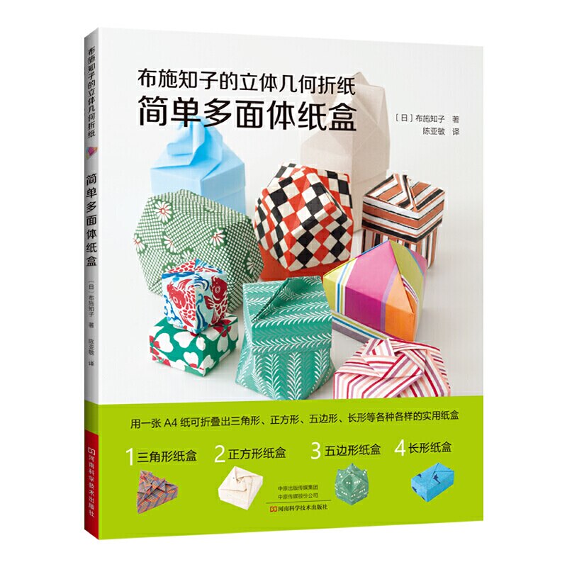 Solid Geometry Origami Tomoko Fuse Works Simple an... – Grandado
