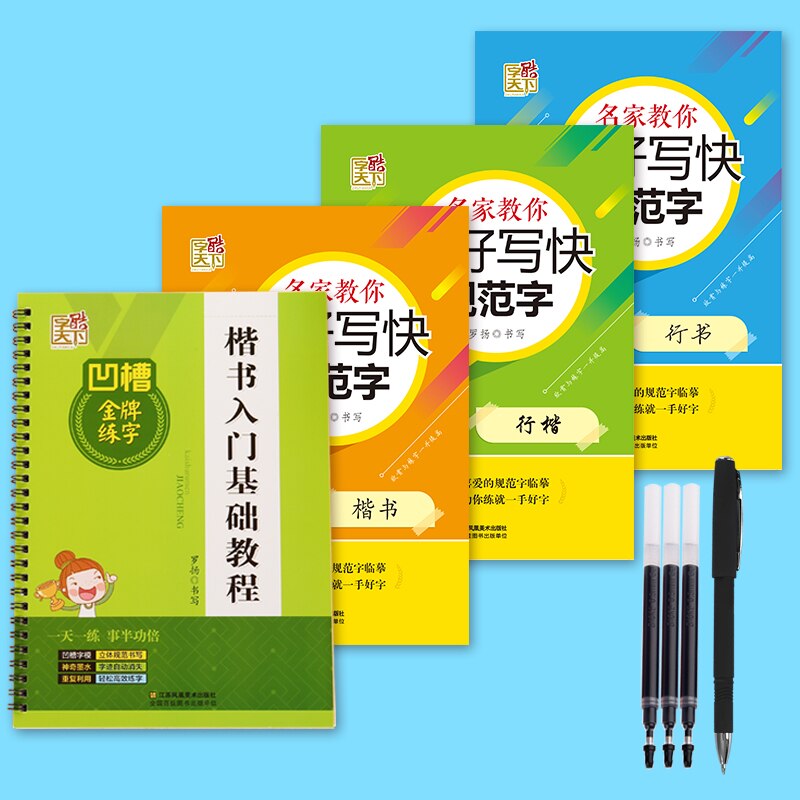 Quickly practice 4 sets of Chinese character copyb... – Grandado