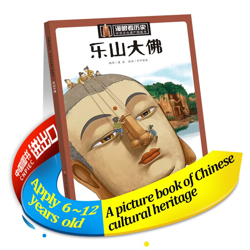 1 Pc Boek Geschiedenis In Cartoon: Leshan Giant Bu... – Vicedeal