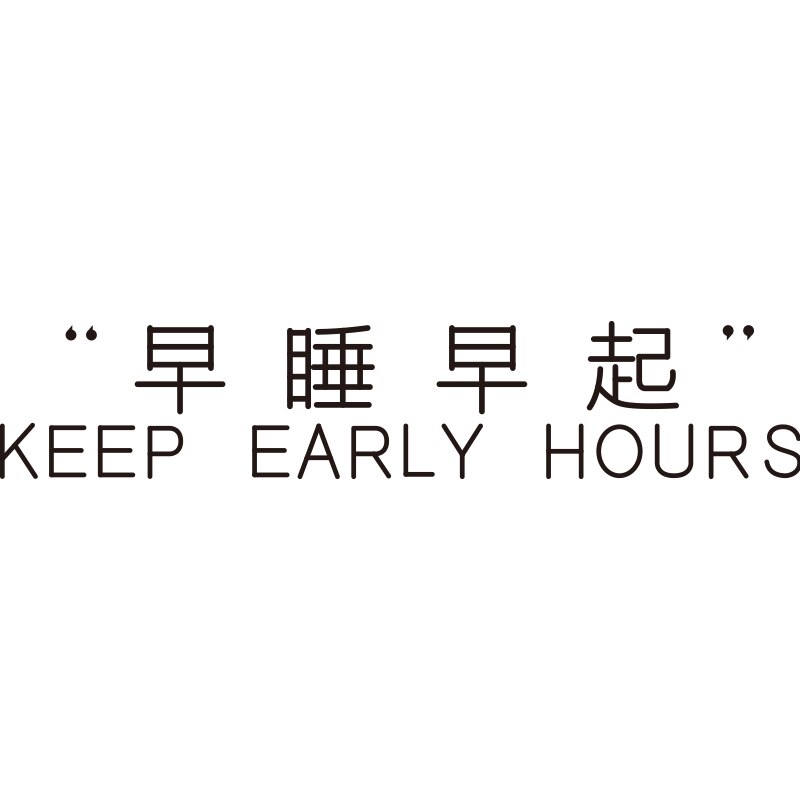 [SHIJUEHEZI] Keep Early Hours Wall Stickers Vinyl ... – Grandado