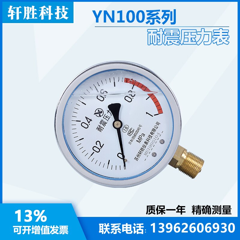 YN100 1MPa seismic pressure gauge seismic pressure... – Vicedeal