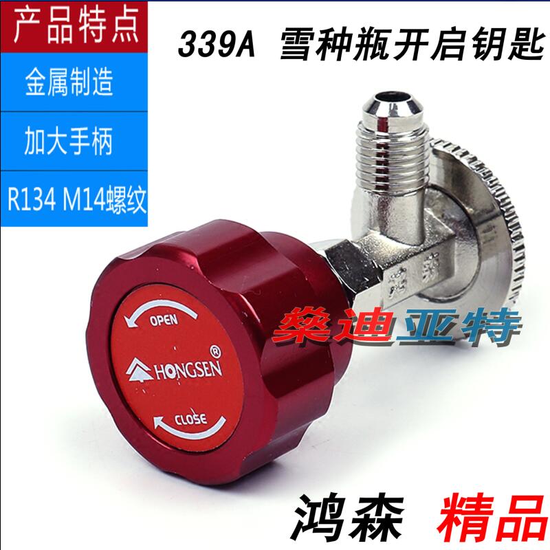 High automotive air conditioning R134a M14 refrigerant tank opener 339A ... High automotive air conditioning R134a M14 refrigerant tank opener 339A ...