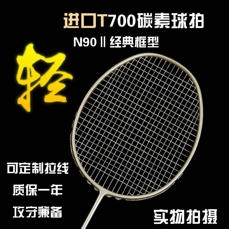 Full Carbon Badminton Racket 4U Ultra Light Carbon... – Grandado