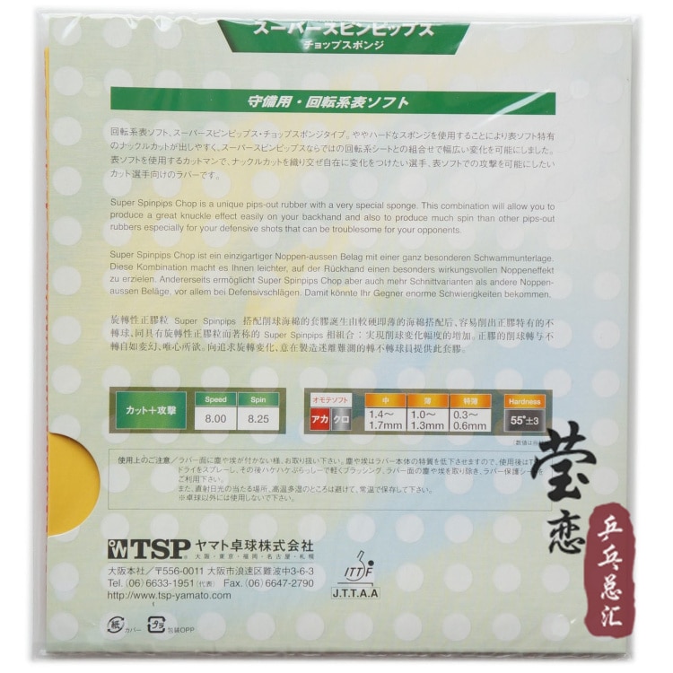 Original TSP Super Spinpips Chop Sponge 20852 pimp... – Grandado