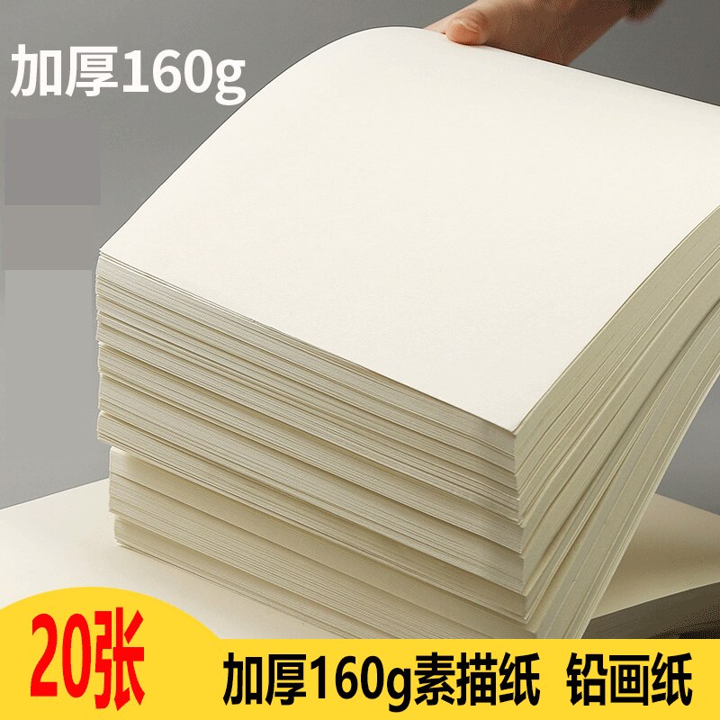 BGLN Sketch Paper. All Wood Pulp 160g.16k/8k/4k Sk... – Grandado
