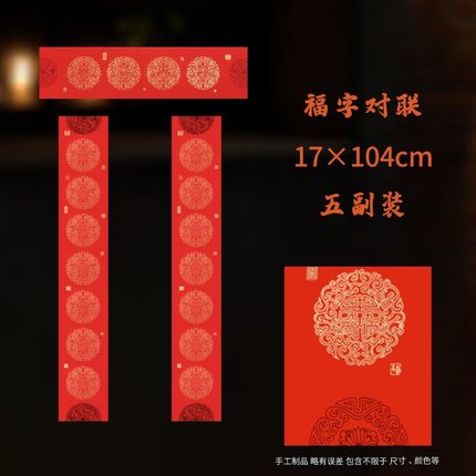 Red rice paper couplets Chinese spring festival co... – Grandado