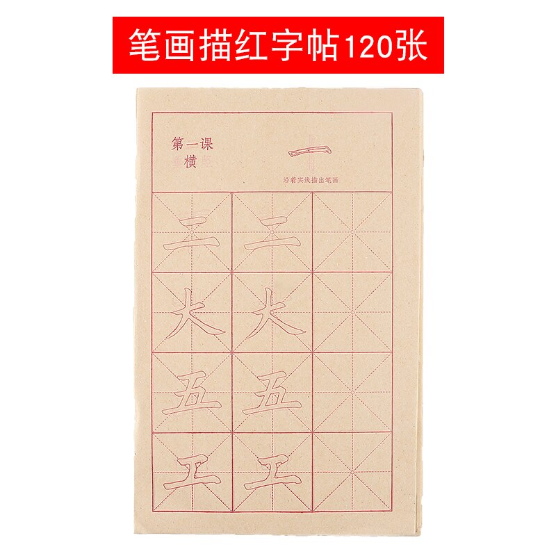 120 Sheets Chinese Calligraphy Medium Regular Scri... – Grandado