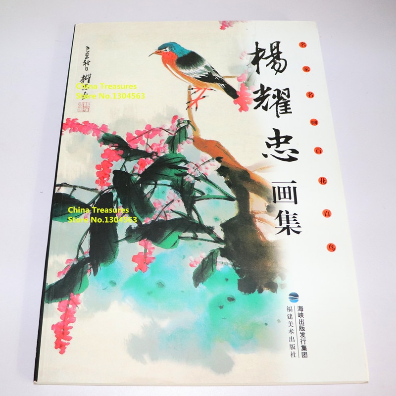 Chinese Xie Yi Painting Book Freehand Brushwork Pa... – Vicedeal