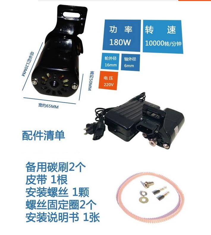 250W Compleet Motor Naaimachine Elektrische Motor ... – Grandado