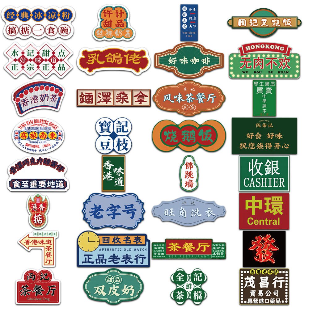 64 Chinese Style Hong Kong Style PVC Stickers Rest... – Grandado