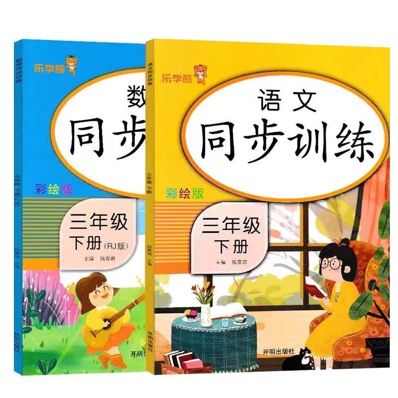 Chinese Mathematics Volume Synchronous Practice Te... – Vicedeal
