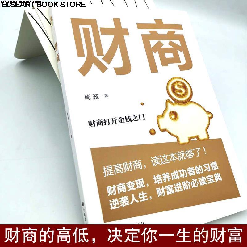 Financiële Quotiënt Denken Boek Investering Financ... – Vicedeal