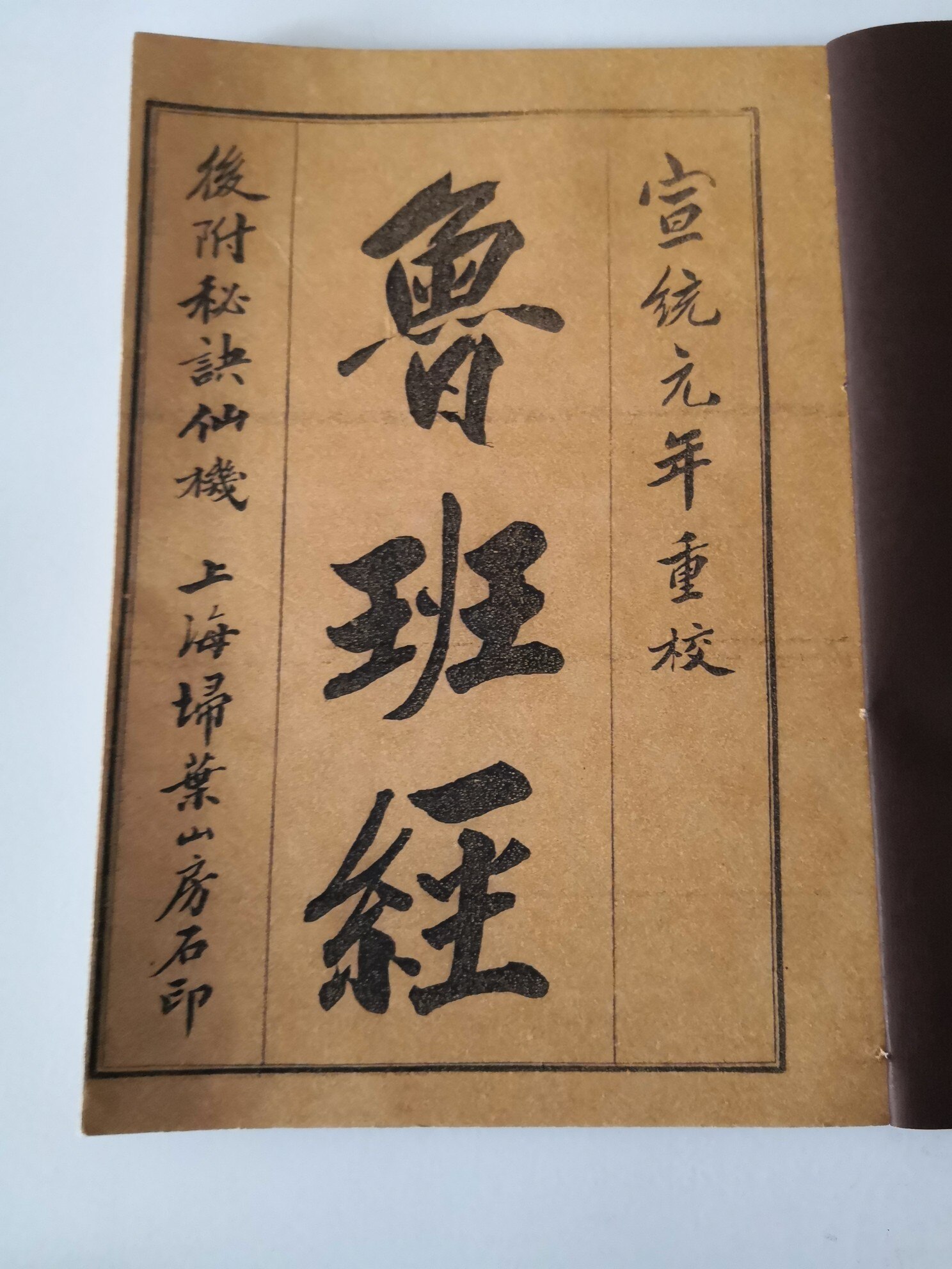 Exquisite antique Lu Ban Jing thread bound books – Grandado