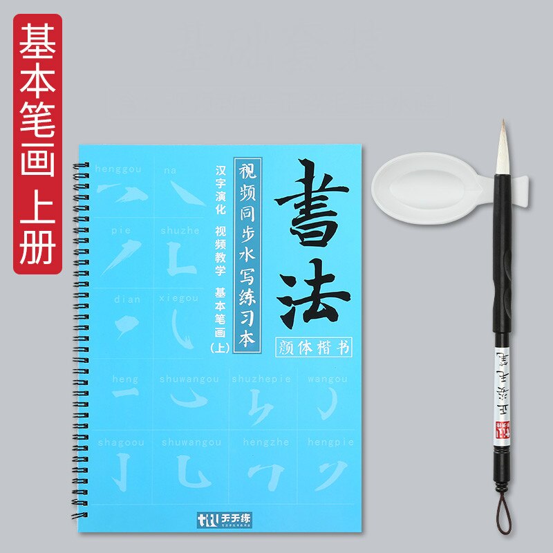Basic Strokes Radica Calligraphy Practice Copybook... – Grandado