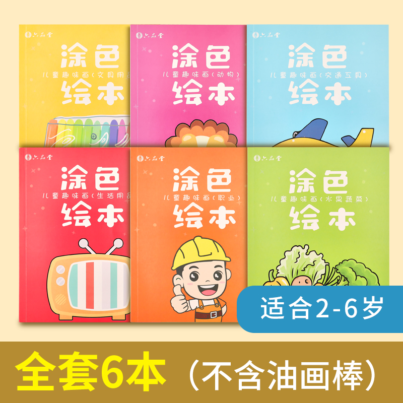 6 Books/Set 2-6 Years Old Children Coloring Book D... – Vicedeal