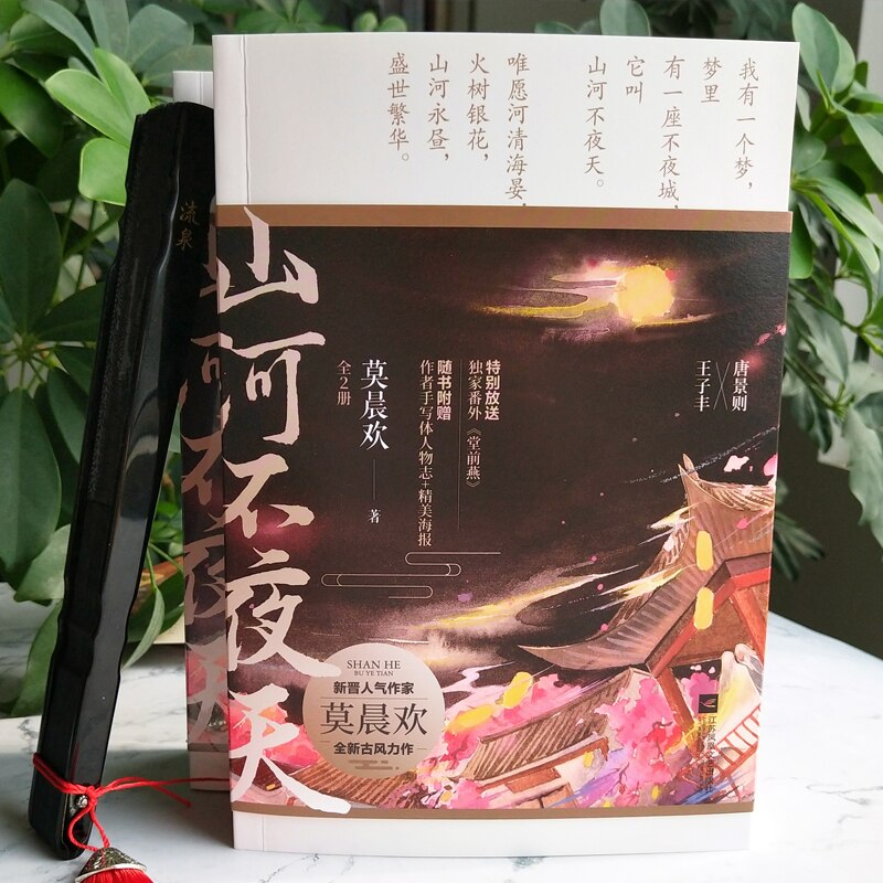2 Books Shan He Bu Ye Tian chinese Ancient Chivalr... – Grandado