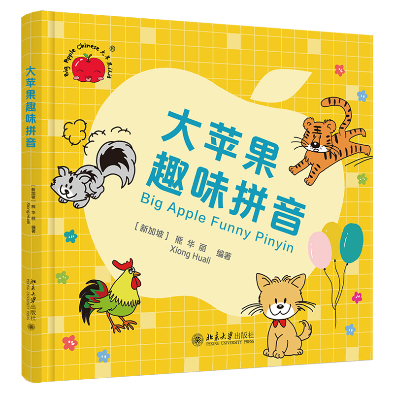 Chinese Books For Children Big Apple Funny Pinyin ... – Grandado