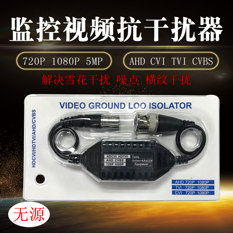 Video Anti-jamming Device, Coaxial HD, Monitoring ... – Vicedeal