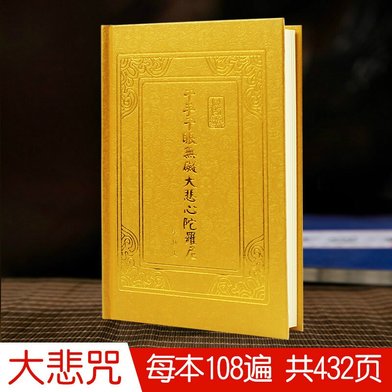 Phonetic Version of Buddhist Diamond Sutra Scriptu... – Vicedeal