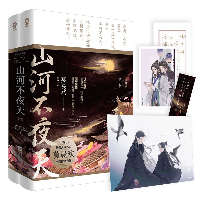 2 Books Shan He Bu Ye Tian chinese Ancient Chivalr... – Grandado