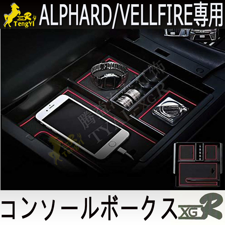 xgr center console box for alphard 30 storage box ... – Grandado