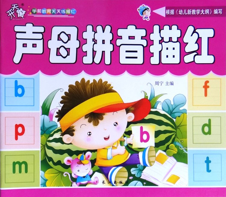 Preschool Chinese Characters Pinyin Digital Tracin... – Grandado