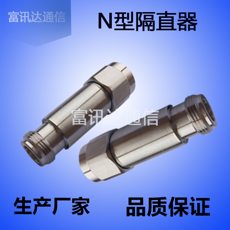 N-Type Dc Isolator, N-Type 5W Magnetron Rf Isolato... – Vicedeal