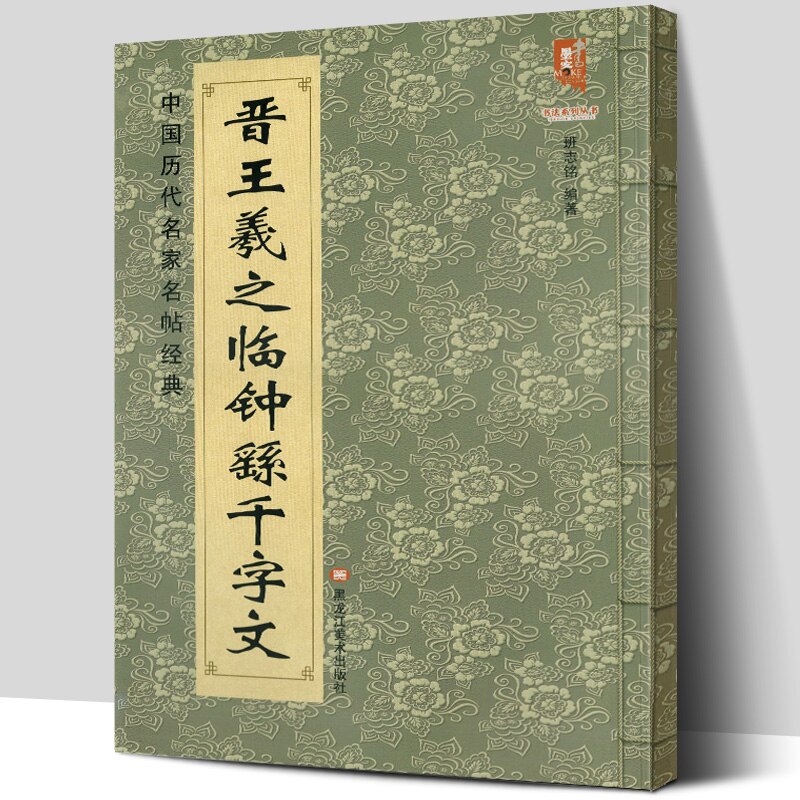 Wang Xizhi Wen Zhengming Calligraphy Copybook Chin... – Grandado