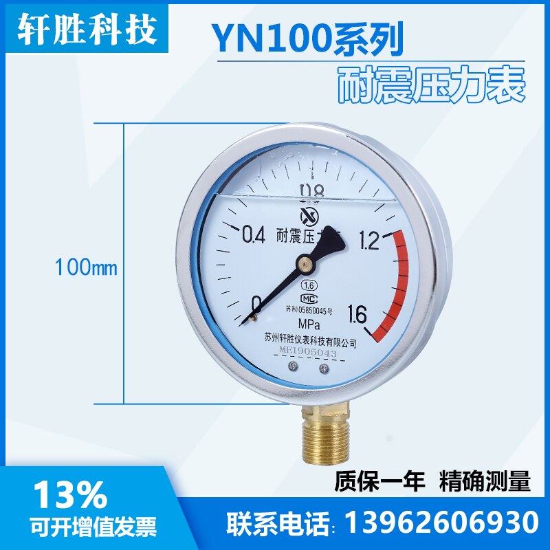 YN100 1.6MPa seismic pressure gauge seismic pressu... – Vicedeal