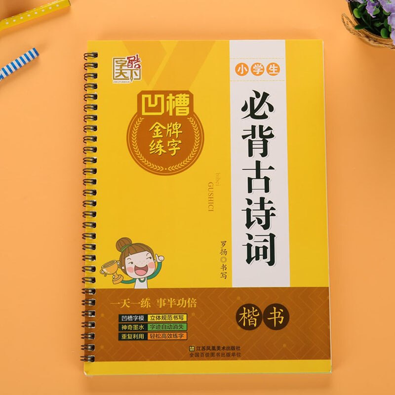 Reusable Groove calligraphy copybook ancient poems... – Grandado