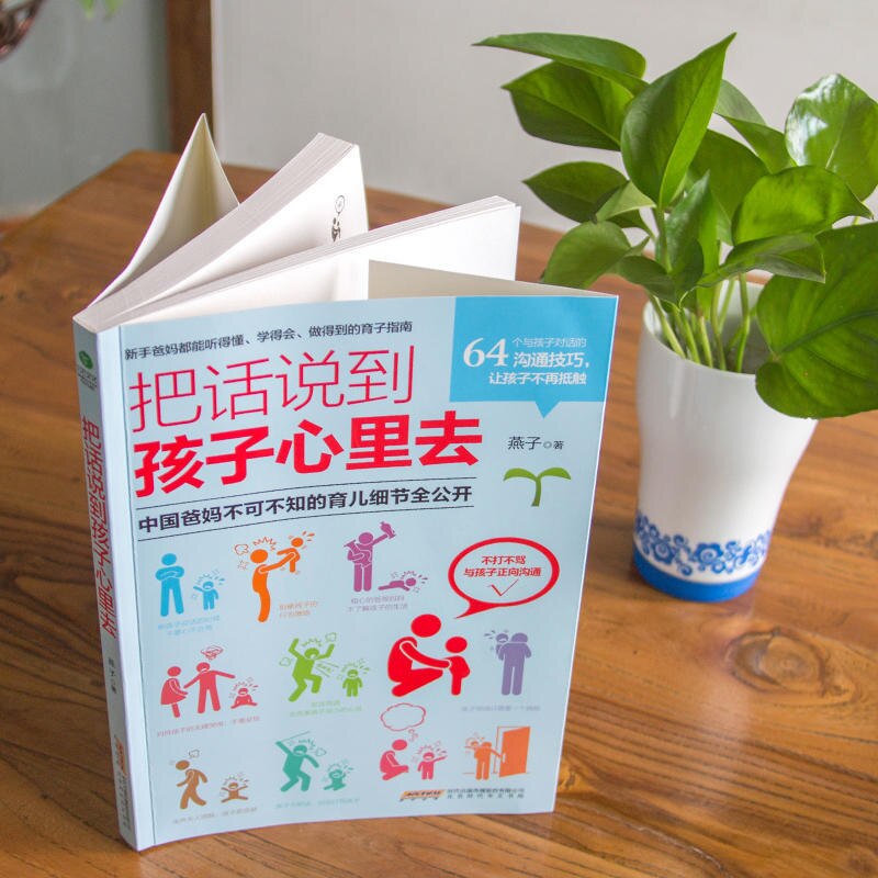 Speak to Your Child in The Heart. Ba Hua Shuo Dao ... – Vicedeal