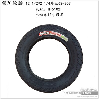 12 1/2X2 1/4 (62-203) Tire past Vele Gas Elektrisc... – Vicedeal