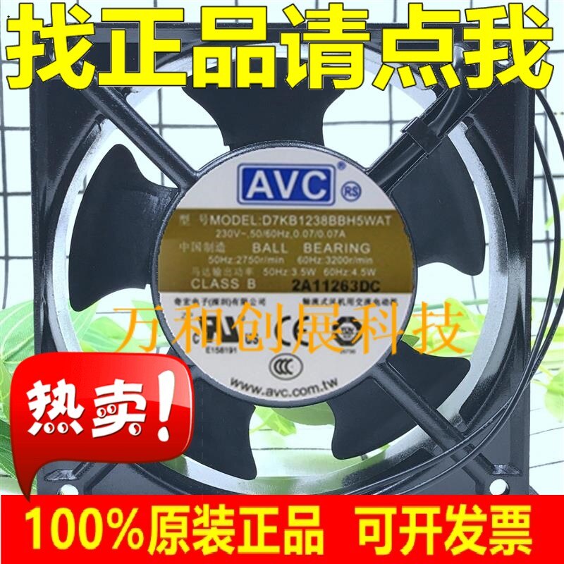 AVC 12038 AC Fan 220V D7KB1238BBH5WAT Cabinet Cool... – Vicedeal