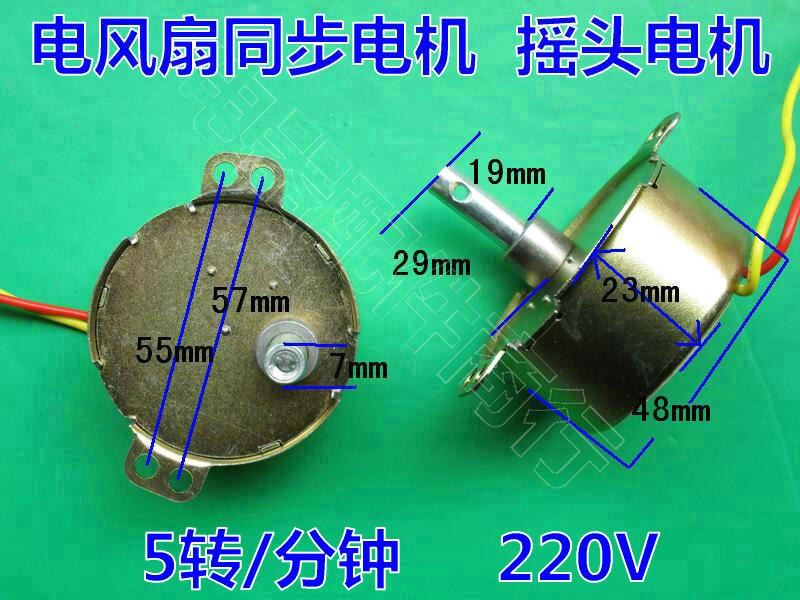 5rpm fan turning fan pendulum leaf synchronous swi... – Grandado