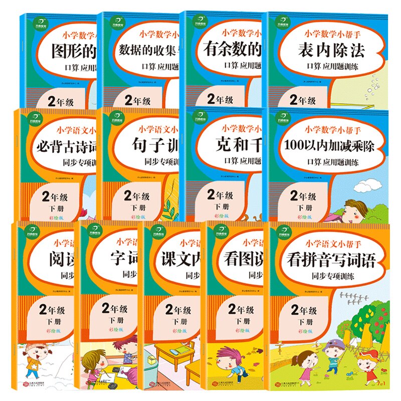 13 Pcs/set China Textbook, Second Grade Chinese an... – Grandado