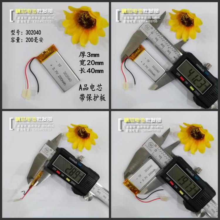 3.7V polymer lithium battery, 302040 ultra-thin re... – Vicedeal